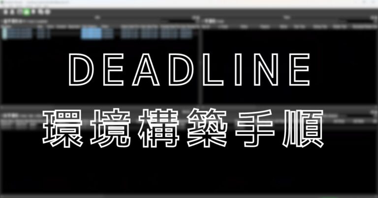 無料になったDeadlineをインストール＆レンダリングを行う手順 | OK NOTE