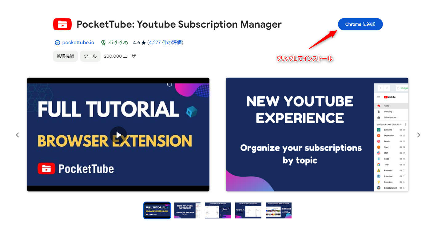「PocketTube」の使い方！登録済みチャンネルを整理して快適YouTube生活 | OK NOTE